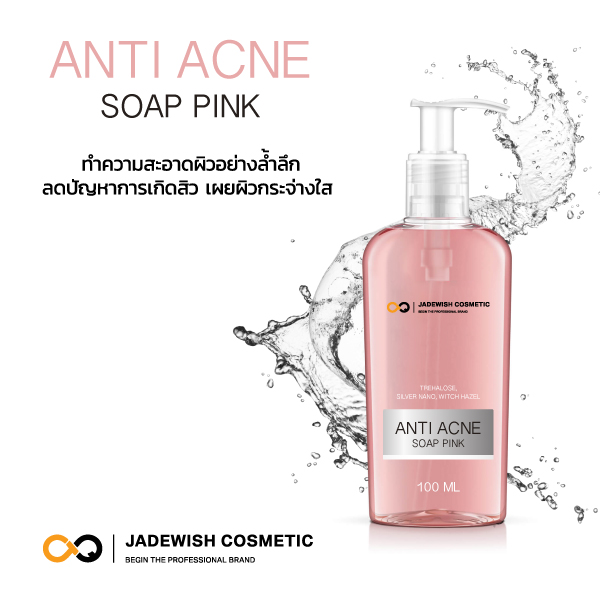 รับผลิตสบู่เหลวล้างหน้าแอนตี้ แอคเน่ โซฟ พิงค์ ANTI ACNE SOAP PINK ...